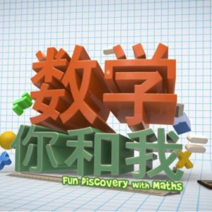 Fun Discovery With Maths - The Moving Visuals Co. Singapore